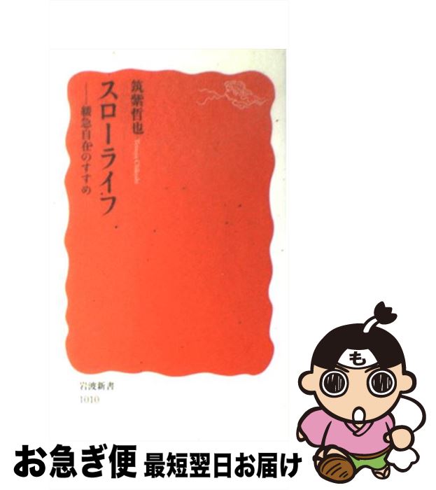 著者：筑紫 哲也出版社：岩波書店サイズ：新書ISBN-10：4004310105ISBN-13：9784004310105■こちらの商品もオススメです ● ルポ貧困大国アメリカ / 堤 未果 / 岩波書店 [新書] ● 若き友人たちへ / ...