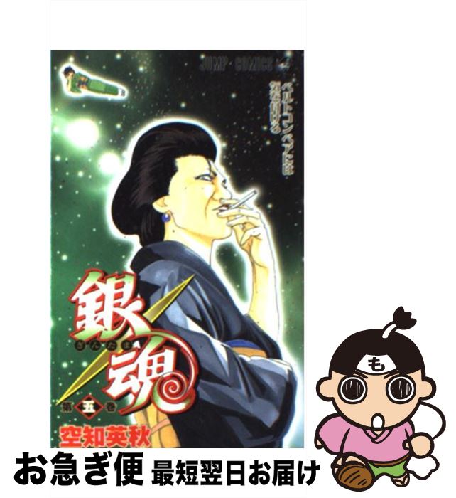 著者：空知 英秋出版社：集英社サイズ：コミックISBN-10：4088736974ISBN-13：9784088736976■こちらの商品もオススメです ● DEATH NOTE 3 / 小畑 健 / 集英社 [コミック] ● DEATH ...