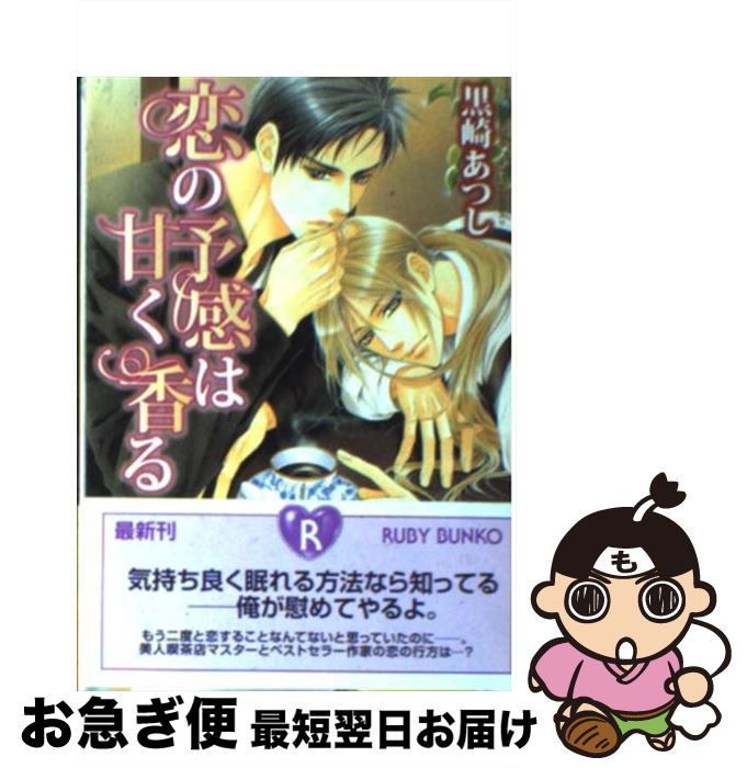 著者：黒崎 あつし, 明神 翼出版社：角川グループパブリッシングサイズ：文庫ISBN-10：4044422257ISBN-13：9784044422257■こちらの商品もオススメです ● Dr．とフルコース / 南原 兼, 明神 翼 / 小...