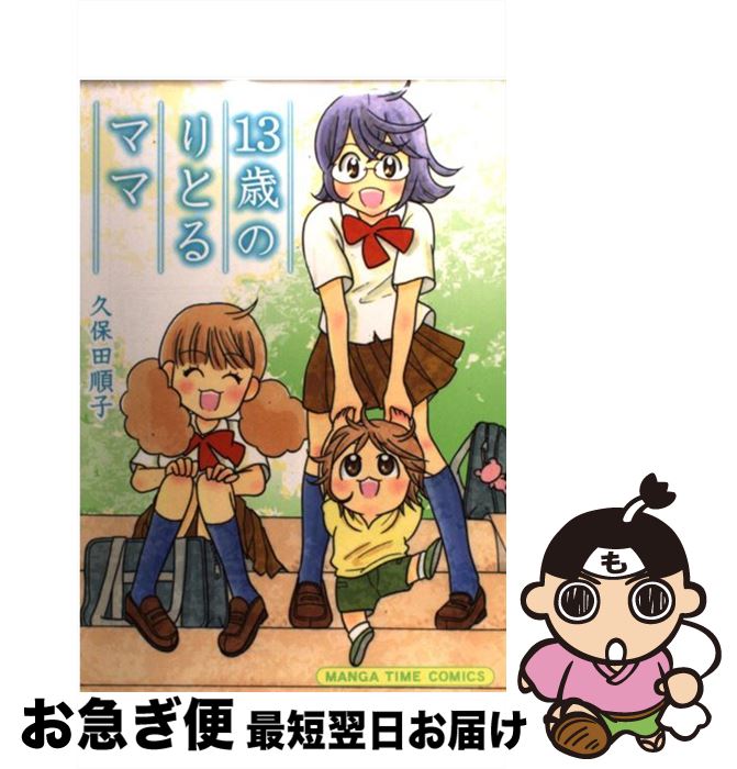 著者：久保田 順子出版社：芳文社サイズ：コミックISBN-10：4832267426ISBN-13：9784832267428■こちらの商品もオススメです ● おこしやす（3） / 久保田 順子 / 芳文社 [コミック] ● おこしやす（1...