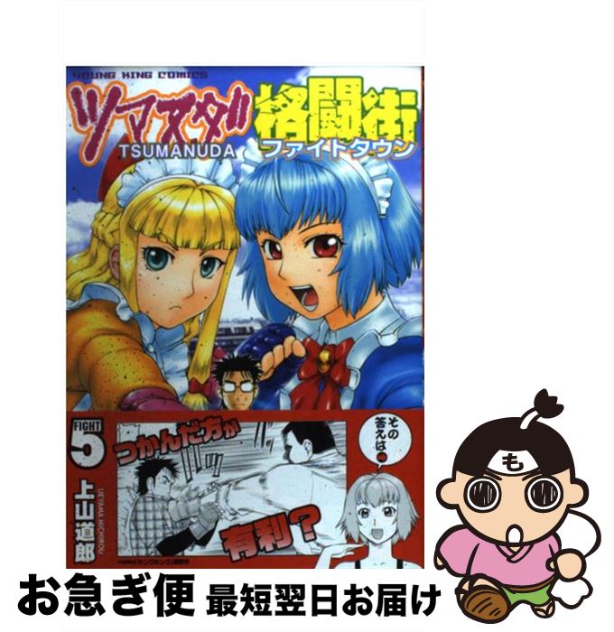 著者：上山 道郎出版社：少年画報社サイズ：コミックISBN-10：4785931035ISBN-13：9784785931032■通常24時間以内に出荷可能です。■ネコポスで送料は1～3点で298円、4点で328円。5点以上で600円からと...