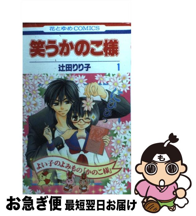 著者：辻田 りり子出版社：白泉社サイズ：コミックISBN-10：4592186303ISBN-13：9784592186304■こちらの商品もオススメです ● Da Best of Da Pump / DA PUMP / DA PUMP /...