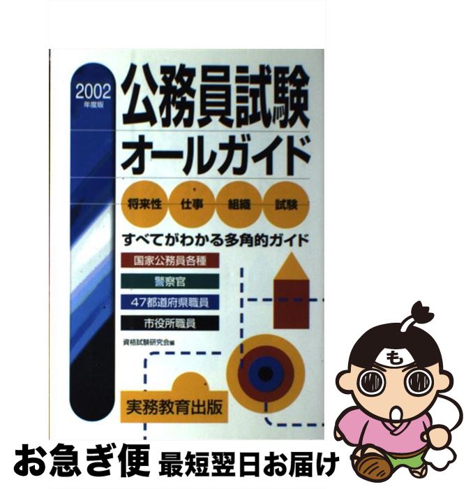 著者：資格試験研究会出版社：実務教育出版サイズ：単行本ISBN-10：4788924463ISBN-13：9784788924468■通常24時間以内に出荷可能です。■ネコポスで送料は1～3点で298円、4点で328円。5点以上で600円か...