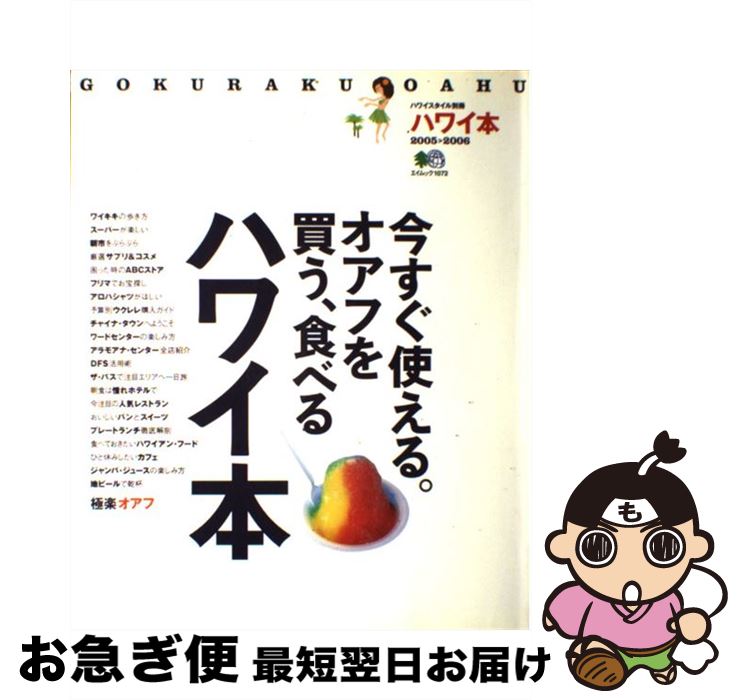 著者：エイ出版社出版社：エイ出版社サイズ：ムックISBN-10：4777903842ISBN-13：9784777903849■通常24時間以内に出荷可能です。■ネコポスで送料は1～3点で298円、4点で328円。5点以上で600円からとな...