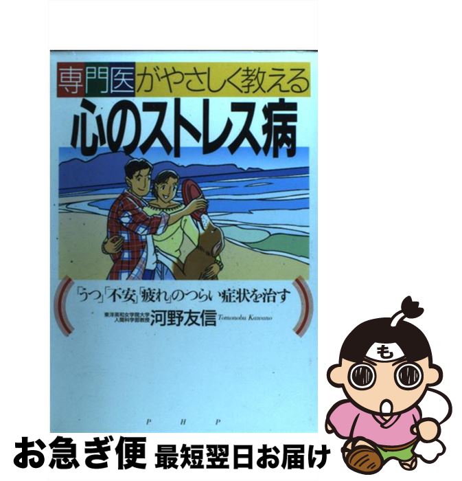 著者：河野 友信出版社：PHP研究所サイズ：単行本ISBN-10：4569612091ISBN-13：9784569612096■こちらの商品もオススメです ● 「医者いらず」の食べ物事典 / 石原 結實 / PHP研究所 [文庫] ● 「...