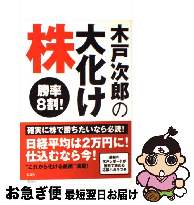著者：木戸 次郎出版社：宝島社サイズ：単行本ISBN-10：4796645233ISBN-13：9784796645232■こちらの商品もオススメです ● マネーはこう動く / 藤巻 健史 / 光文社 [単行本] ● サラリーマンが「株で稼...
