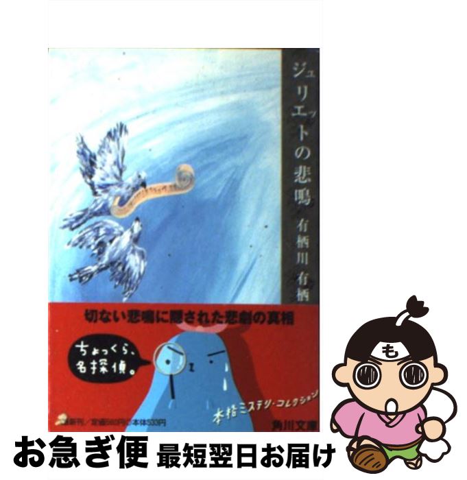 著者：有栖川 有栖出版社：KADOKAWAサイズ：文庫ISBN-10：4041913055ISBN-13：9784041913055■こちらの商品もオススメです ● 長い長い殺人 / 宮部 みゆき / 光文社 [文庫] ● 強運の持ち主 /...