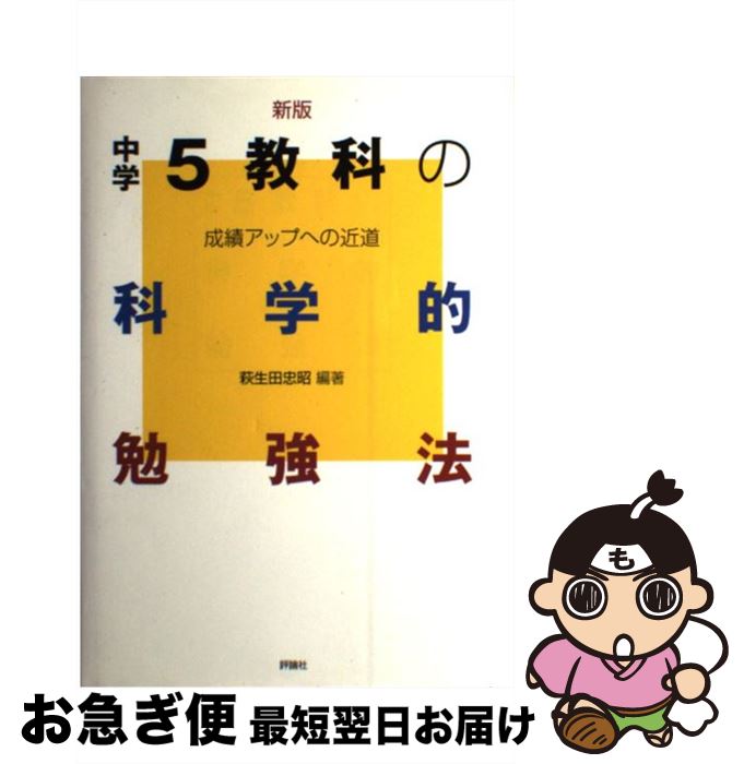 著者：萩生田 忠昭出版社：評論社サイズ：単行本ISBN-10：4566036367ISBN-13：9784566036369■こちらの商品もオススメです ● 中学生の勉強法 / 石井 郁男 / あゆみ出版 [単行本] ● ネットのパン屋で成...