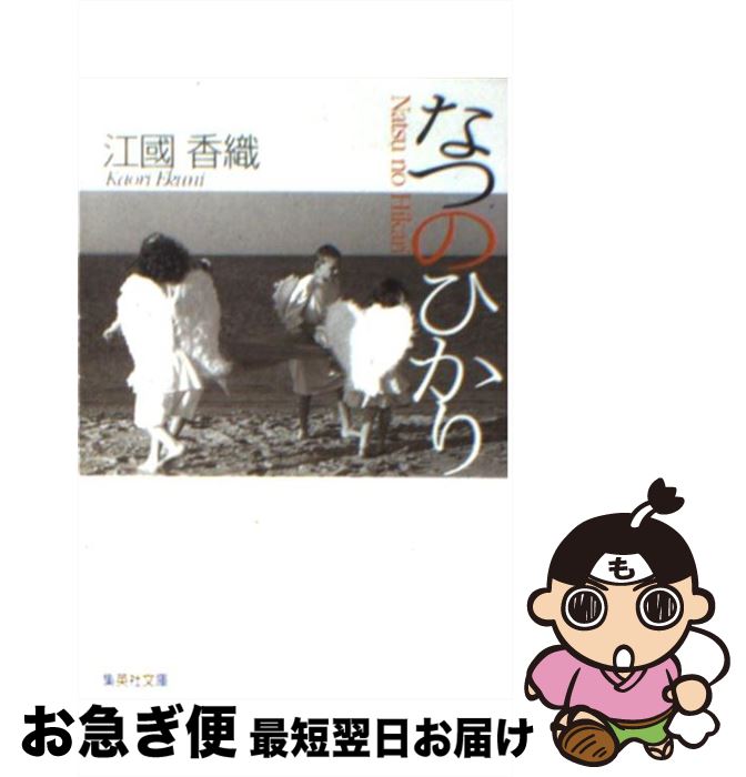 著者：江國 香織出版社：集英社サイズ：文庫ISBN-10：4087470482ISBN-13：9784087470482■こちらの商品もオススメです ● 死神の精度 / 伊坂 幸太郎 / 文藝春秋 [文庫] ● ノルウェイの森（下） / 村...