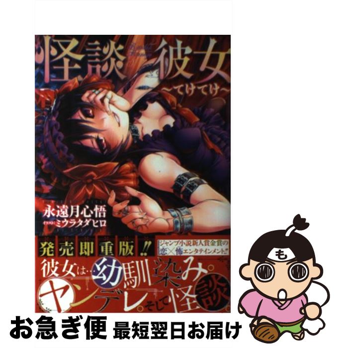 著者：永遠月 心悟, ミウラ タダヒロ出版社：集英社サイズ：単行本ISBN-10：4087033171ISBN-13：9784087033175■こちらの商品もオススメです ● 史上最強の大魔王、村人Aに転生する 2. 激動の勇者 / KA...