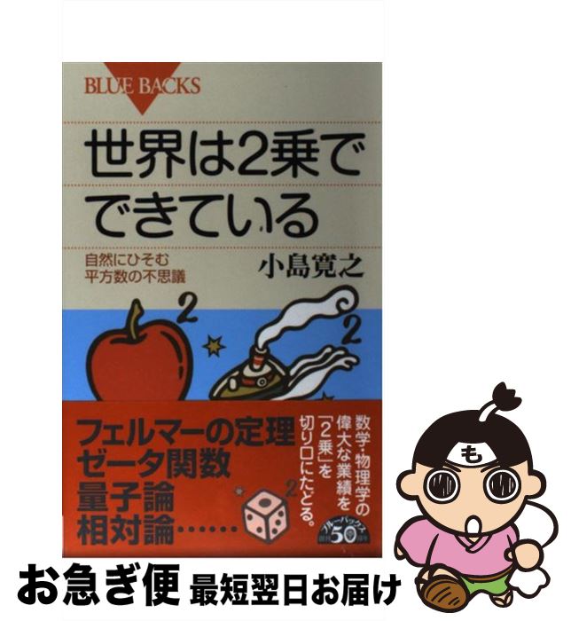 著者：小島 寛之出版社：講談社サイズ：新書ISBN-10：4062578190ISBN-13：9784062578196■こちらの商品もオススメです ● ゲーデル・不完全性定理 / 吉永 良正 / 講談社 [新書] ● 新作・論理パズル77...
