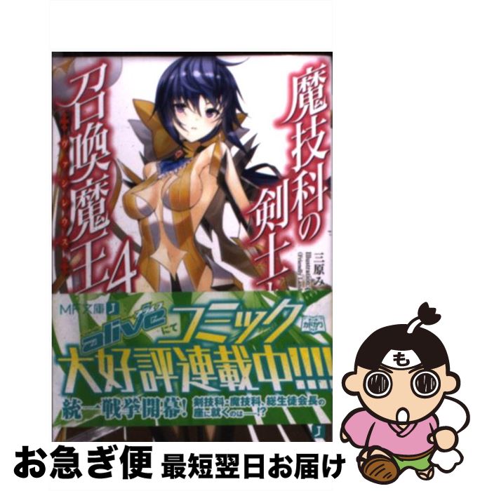著者：三原 みつき, CHuN出版社：KADOKAWA/メディアファクトリーサイズ：文庫ISBN-10：4040662113ISBN-13：9784040662114■通常24時間以内に出荷可能です。■ネコポスで送料は1～3点で298円、4...