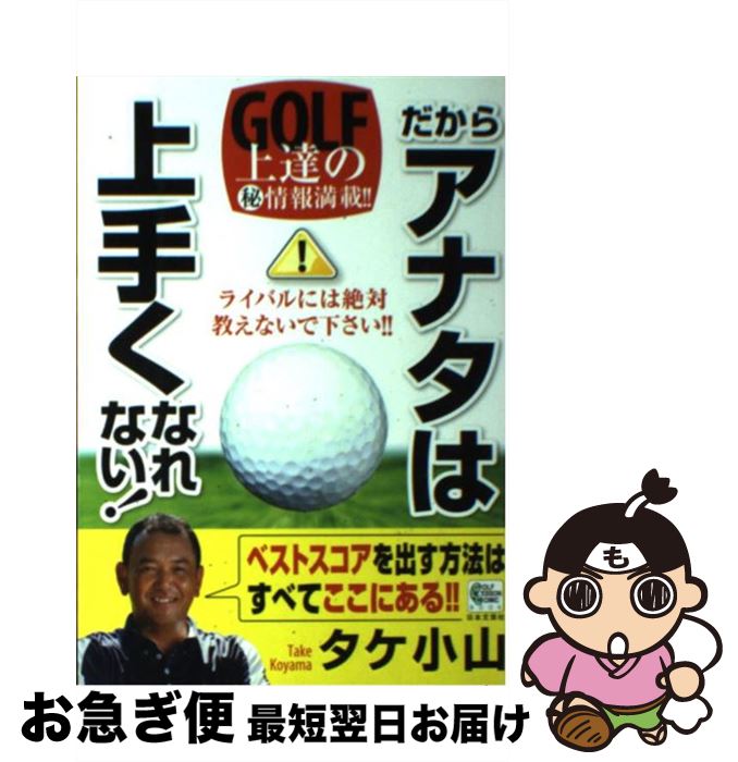 著者：タケ小山出版社：日本文芸社サイズ：単行本ISBN-10：4537210613ISBN-13：9784537210613■通常24時間以内に出荷可能です。■ネコポスで送料は1～3点で298円、4点で328円。5点以上で600円からとなり...