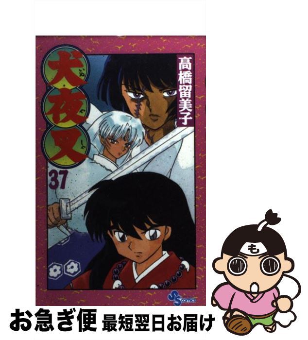 著者：高橋 留美子出版社：小学館サイズ：コミックISBN-10：4091266673ISBN-13：9784091266675■こちらの商品もオススメです ● バガボンド（6） / 井上 雄彦, 吉川 英治 / 講談社 [コミック] ● バ...