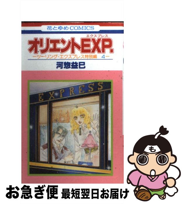 著者：河惣 益巳出版社：白泉社サイズ：コミックISBN-10：4592171926ISBN-13：9784592171928■こちらの商品もオススメです ● 先生！（8） / 河原 和音 / 集英社 [コミック] ● 月刊少女野崎くん公式フ...