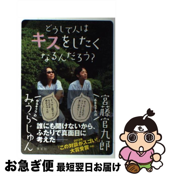 著者：みうら じゅん, 宮藤 官九郎出版社：集英社サイズ：単行本ISBN-10：4087806839ISBN-13：9784087806830■こちらの商品もオススメです ● colors スタイリスト菊池京子 12色のファッションファイル...