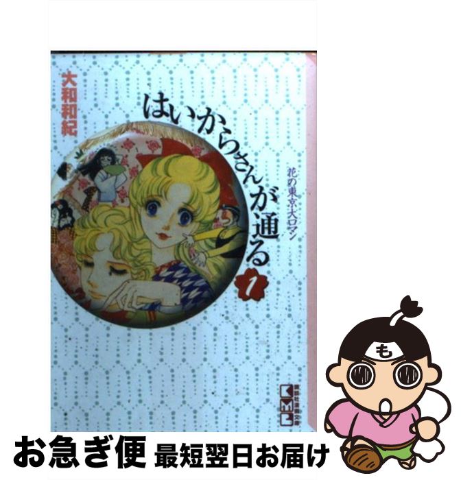 著者：大和 和紀出版社：講談社サイズ：文庫ISBN-10：4062600862ISBN-13：9784062600866■こちらの商品もオススメです ● レベル7（セブン） / 宮部みゆき / 新潮社 [文庫] ● 坂の上の雲 三 / 司馬...