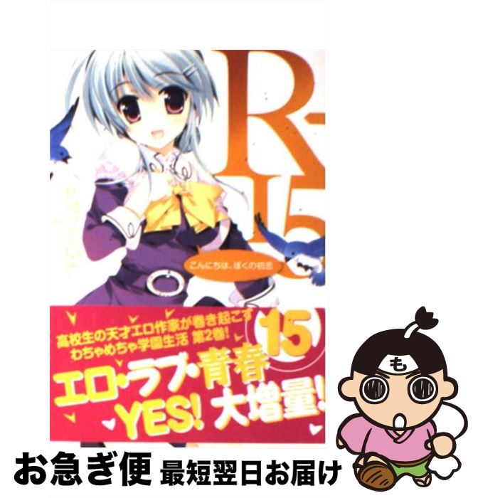 著者：伏見 ひろゆき, 藤真 拓哉出版社：角川書店(角川グループパブリッシング)サイズ：文庫ISBN-10：4044747024ISBN-13：9784044747022■通常24時間以内に出荷可能です。■ネコポスで送料は1～3点で298円...
