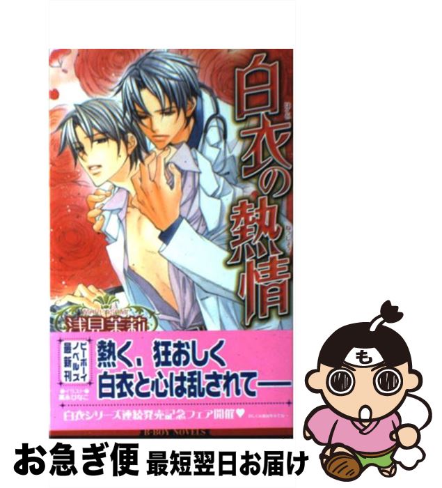 著者：浅見 茉莉, 高永 ひなこ出版社：リブレサイズ：単行本ISBN-10：4862632629ISBN-13：9784862632623■こちらの商品もオススメです ● オトナの恋のはじめかた / 香坂 あきほ / コアマガジン [コミッ...