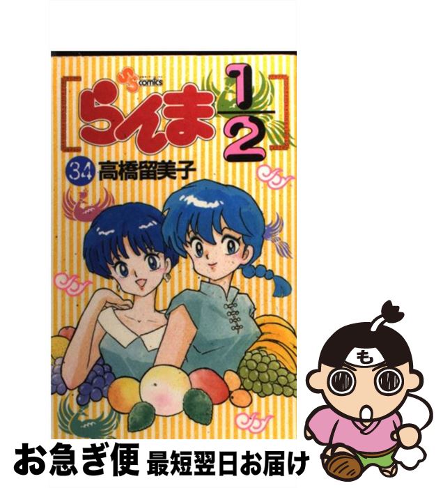 著者：高橋 留美子出版社：小学館サイズ：コミックISBN-10：409123464XISBN-13：9784091234643■こちらの商品もオススメです ● DEATH NOTE 3 / 小畑 健 / 集英社 [コミック] ● DEATH...