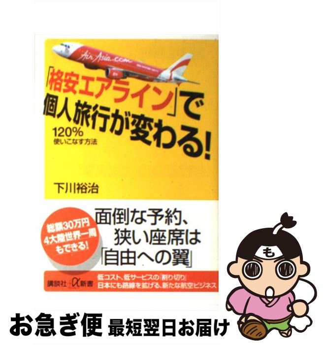 著者：下川 裕治出版社：講談社サイズ：新書ISBN-10：4062726963ISBN-13：9784062726962■こちらの商品もオススメです ● 世界最悪の鉄道旅行ユーラシア横断2万キロ / 下川 裕治 / 新潮社 [文庫] ● ア...