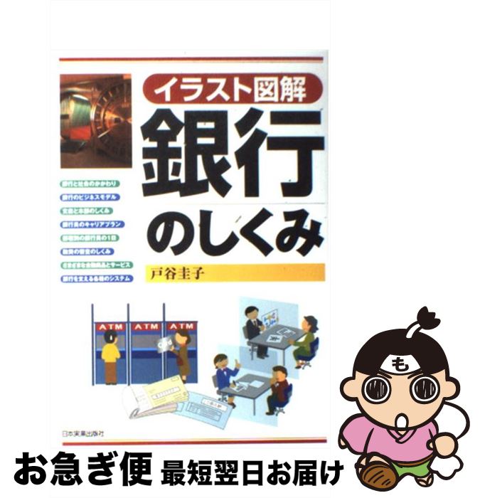 著者：戸谷 圭子出版社：日本実業出版社サイズ：単行本ISBN-10：4534044763ISBN-13：9784534044761■こちらの商品もオススメです ● 日はまた昇る改版 / アーネスト ヘミングウェイ, 大久保 康雄 / 新潮社...
