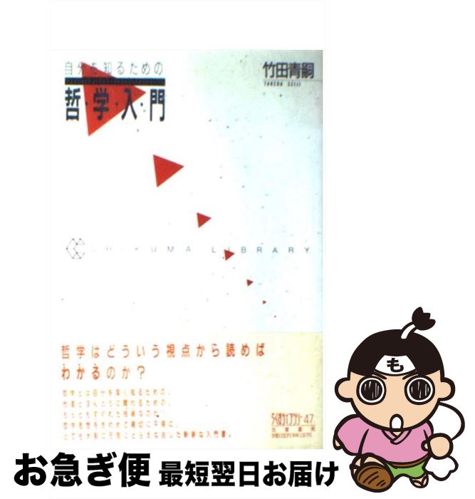 著者：竹田 青嗣出版社：筑摩書房サイズ：単行本ISBN-10：4480051473ISBN-13：9784480051479■こちらの商品もオススメです ● もし高校野球の女子マネージャーがドラッカーの『マネジメント』を読んだら / 岩崎 ...