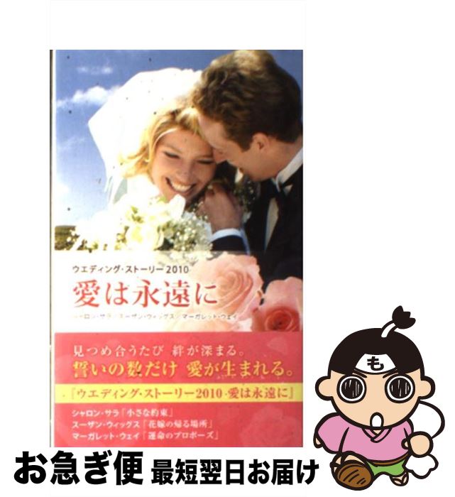 著者：シャロン サラ, 平江 まゆみ出版社：ハーパーコリンズ・ジャパンサイズ：新書ISBN-10：4596807132ISBN-13：9784596807137■こちらの商品もオススメです ● 月は誰のもの 髪結い伊三次捕物余話 / 宇江佐...