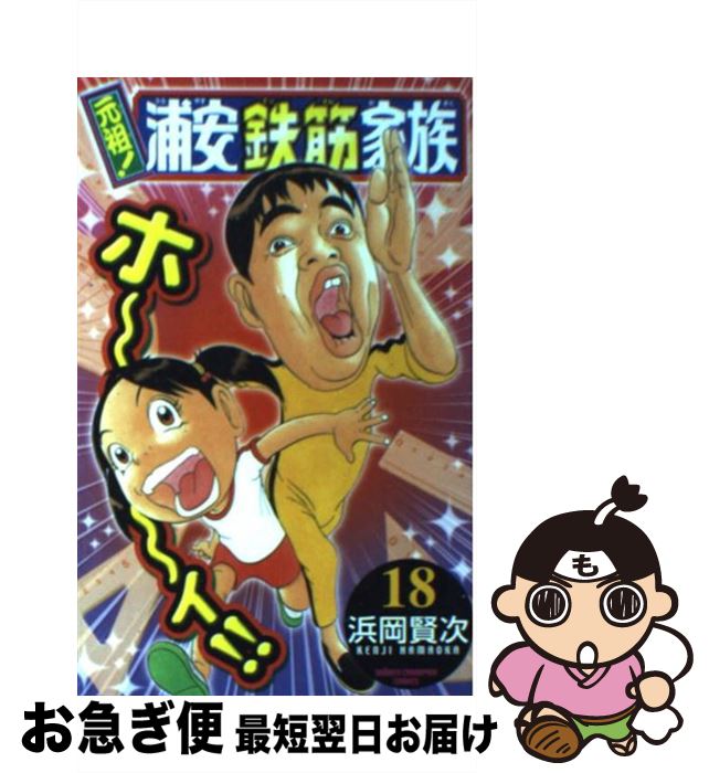 著者：浜岡 賢次出版社：秋田書店サイズ：コミックISBN-10：4253203183ISBN-13：9784253203180■こちらの商品もオススメです ● 君に届け 3 / 椎名 軽穂 / 集英社 [コミック] ● 君に届け 4 / 椎...