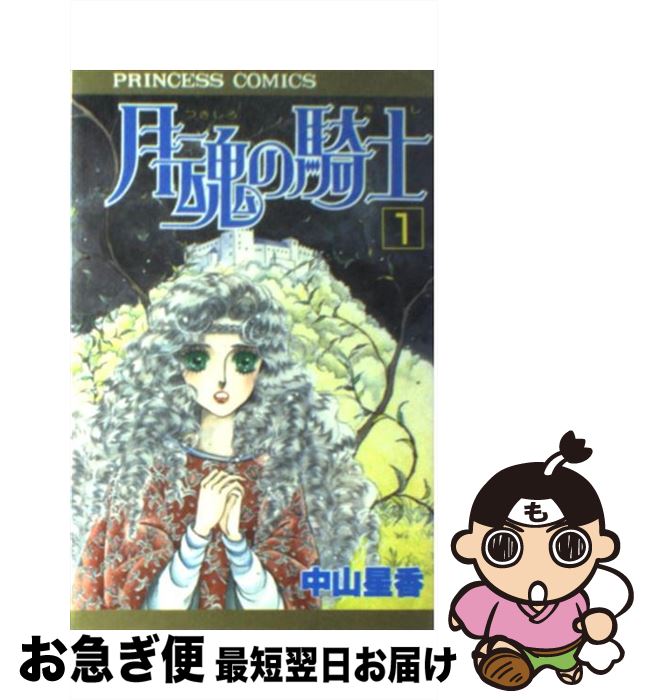 著者：中山 星香出版社：秋田書店サイズ：コミックISBN-10：4253073719ISBN-13：9784253073714■通常24時間以内に出荷可能です。■ネコポスで送料は1～3点で298円、4点で328円。5点以上で600円からとな...