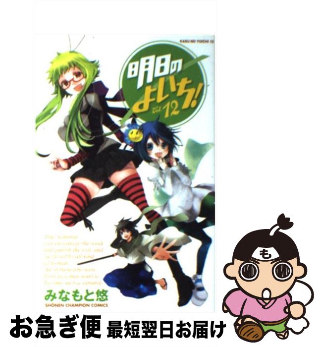 著者：みなもと 悠出版社：秋田書店サイズ：コミックISBN-10：4253209742ISBN-13：9784253209748■こちらの商品もオススメです ● ツバサ（18） / CLAMP / 講談社 [コミック] ● 隠の王（11） ...