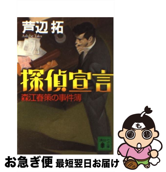 著者：芦辺　拓出版社：講談社サイズ：文庫ISBN-10：4062751763ISBN-13：9784062751766■こちらの商品もオススメです ● 狐の密室 / 高木 彬光 / KADOKAWA [文庫] ● 殺人喜劇の13人 / 芦辺...