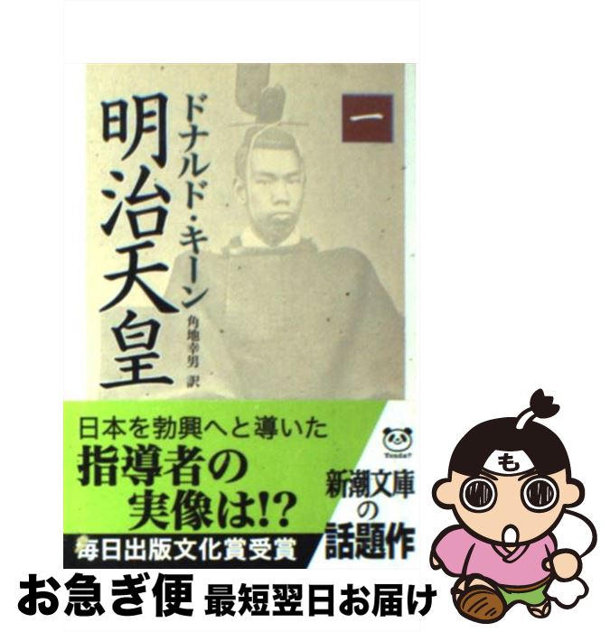 著者：ドナルド キーン, Donald Keene, 角地 幸男出版社：新潮社サイズ：文庫ISBN-10：4101313512ISBN-13：9784101313511■こちらの商品もオススメです ● 永遠の0 / 百田 尚樹 / 講談社 ...