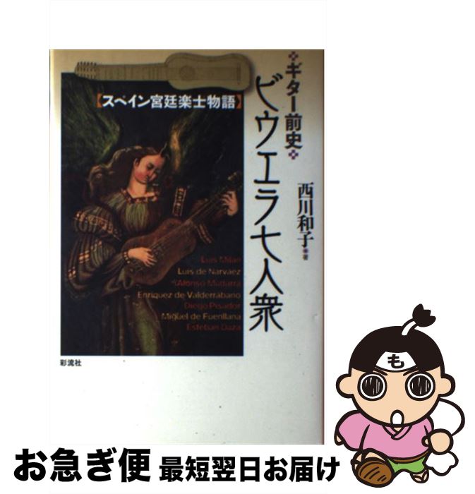 著者：西川 和子出版社：彩流社サイズ：単行本ISBN-10：4779118298ISBN-13：9784779118296■通常24時間以内に出荷可能です。■ネコポスで送料は1～3点で298円、4点で328円。5点以上で600円からとなりま...