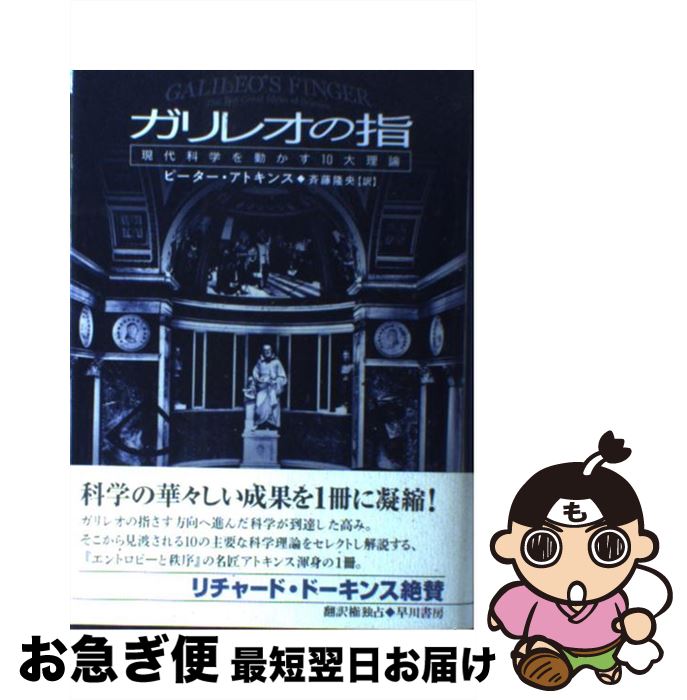 著者：ピーター アトキンス, Peter Atkins, 斉藤 隆央出版社：早川書房サイズ：単行本ISBN-10：4152086122ISBN-13：9784152086129■こちらの商品もオススメです ● 女のいない男たち / 村上 春...