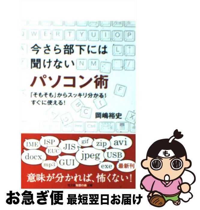 著者：岡嶋 裕史出版社：光文社サイズ：文庫ISBN-10：4334785409ISBN-13：9784334785406■通常24時間以内に出荷可能です。■ネコポスで送料は1～3点で298円、4点で328円。5点以上で600円からとなります...