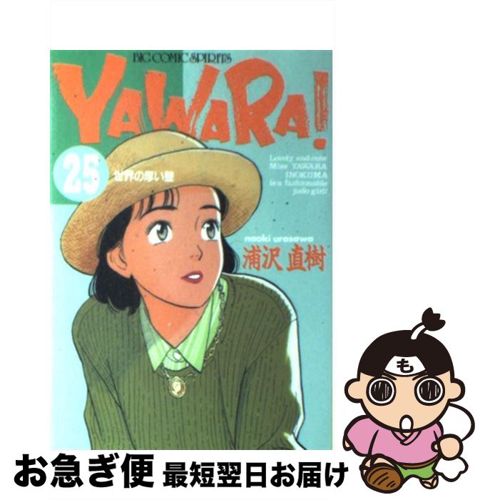 著者：浦沢 直樹出版社：小学館サイズ：ペーパーバックISBN-10：4091828051ISBN-13：9784091828057■こちらの商品もオススメです ● 銀魂ーぎんたまー 29 / 空知 英秋 / 集英社 [コミック] ● 第三の...