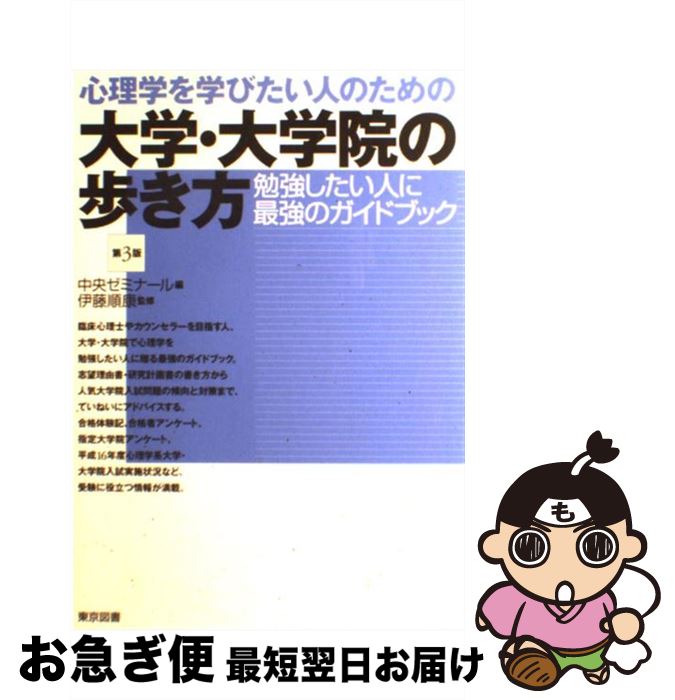 著者：中央ゼミナール出版社：東京図書サイズ：単行本ISBN-10：448900687XISBN-13：9784489006876■通常24時間以内に出荷可能です。■ネコポスで送料は1～3点で298円、4点で328円。5点以上で600円からと...