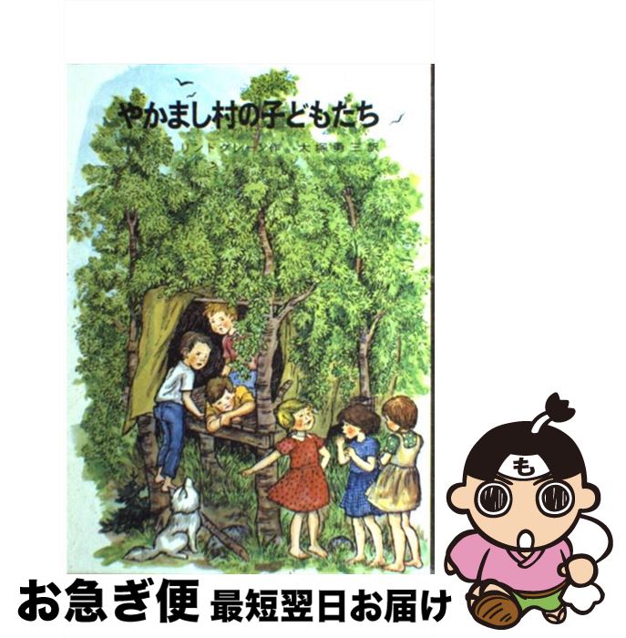著者：リンドグレーン, イロン・ヴィークランド, 大塚 勇三出版社：岩波書店サイズ：単行本ISBN-10：4001150646ISBN-13：9784001150643■こちらの商品もオススメです ● ハリー・ポッターと賢者の石 / J．K...