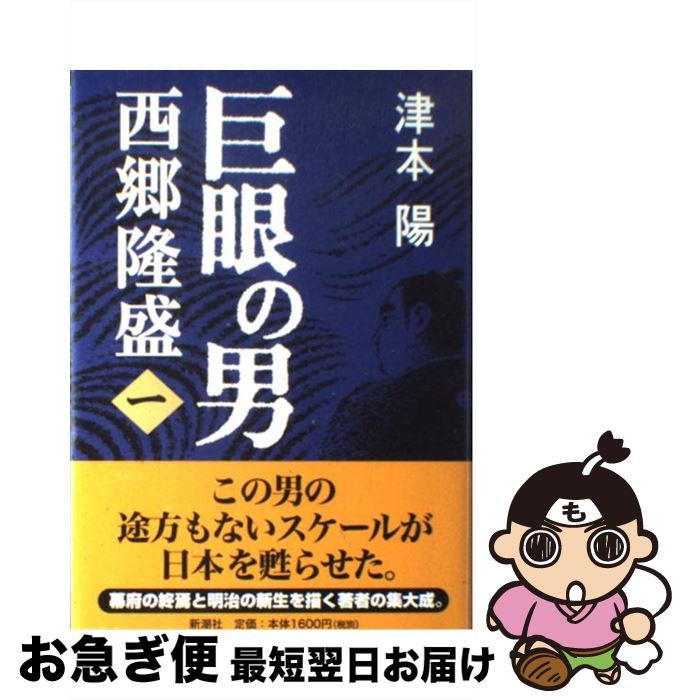 著者：津本 陽出版社：新潮社サイズ：単行本ISBN-10：4103297077ISBN-13：9784103297079■こちらの商品もオススメです ● 新田義貞（上巻） / 新田 次郎 / 新潮社 [単行本] ● 新田義貞（下巻） / 新...