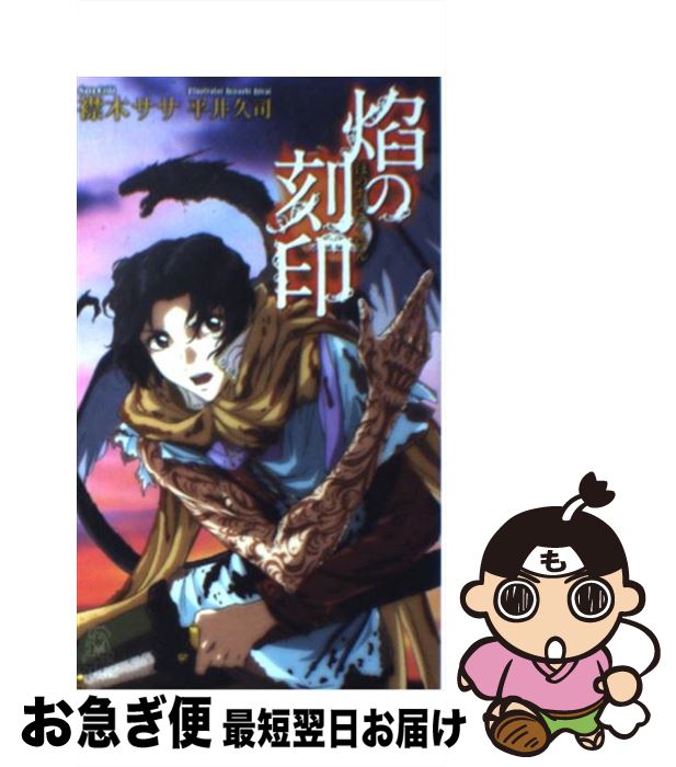 著者：襟木 ササ, 平井 久司出版社：徳間書店サイズ：新書ISBN-10：4198508062ISBN-13：9784198508067■通常24時間以内に出荷可能です。■ネコポスで送料は1～3点で298円、4点で328円。5点以上で600...