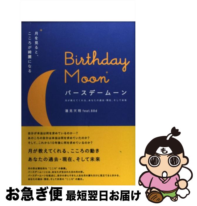 著者：蓮見 天翔, 88d出版社：マーブルトロンサイズ：単行本ISBN-10：4123903002ISBN-13：9784123903004■こちらの商品もオススメです ● 手相術 / 高山 東明 / 三笠書房 [文庫] ● 三国志英雄ここ...