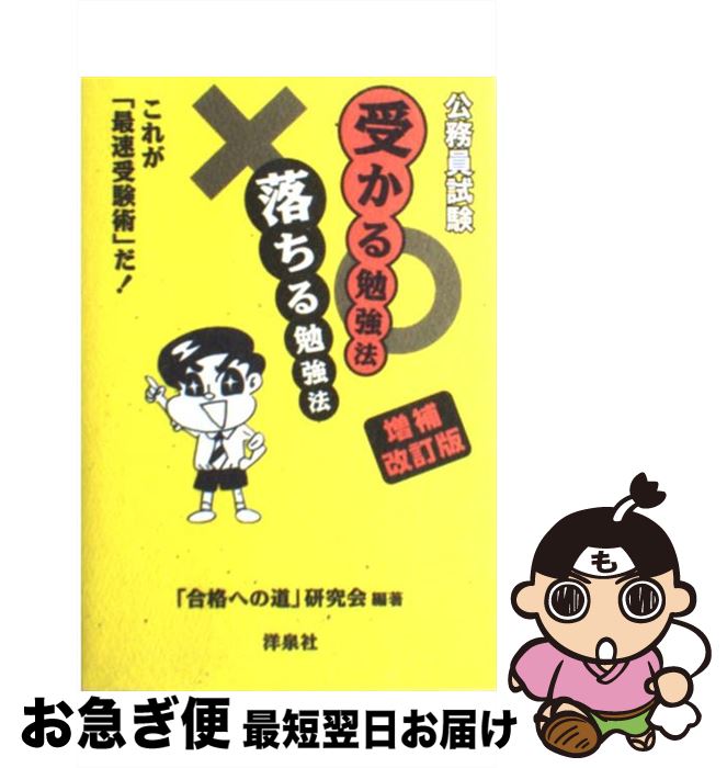 著者：「合格への道」研究会出版社：洋泉社サイズ：単行本ISBN-10：4896918789ISBN-13：9784896918786■通常24時間以内に出荷可能です。■ネコポスで送料は1～3点で298円、4点で328円。5点以上で600円か...