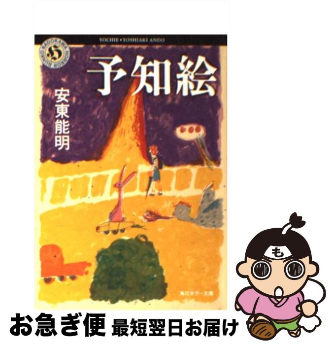 著者：安東 能明出版社：角川書店(角川グループパブリッシング)サイズ：文庫ISBN-10：4043943040ISBN-13：9784043943043■こちらの商品もオススメです ● おれは非情勤 / 東野 圭吾 / 集英社 [文庫] ●...