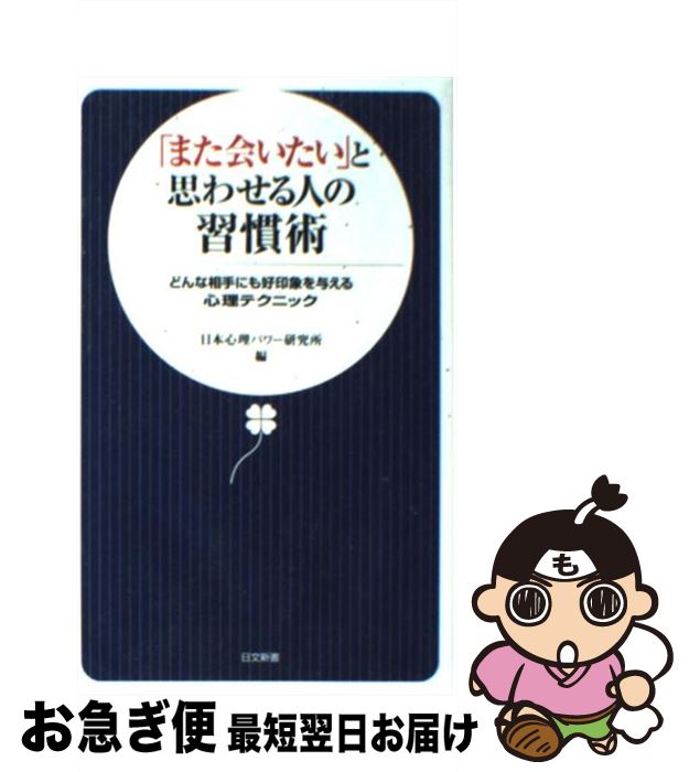 著者：日本心理パワー研究所出版社：日本文芸社サイズ：新書ISBN-10：4537257725ISBN-13：9784537257724■通常24時間以内に出荷可能です。■ネコポスで送料は1～3点で298円、4点で328円。5点以上で600円...