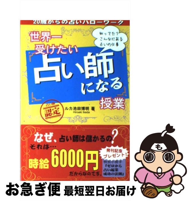 著者：池田 博明出版社：三楽舎プロダクションサイズ：単行本ISBN-10：4434106511ISBN-13：9784434106514■こちらの商品もオススメです ● 6つの不安がなくなればあなたの起業は絶対成功する / 坂本憲彦 / 実...