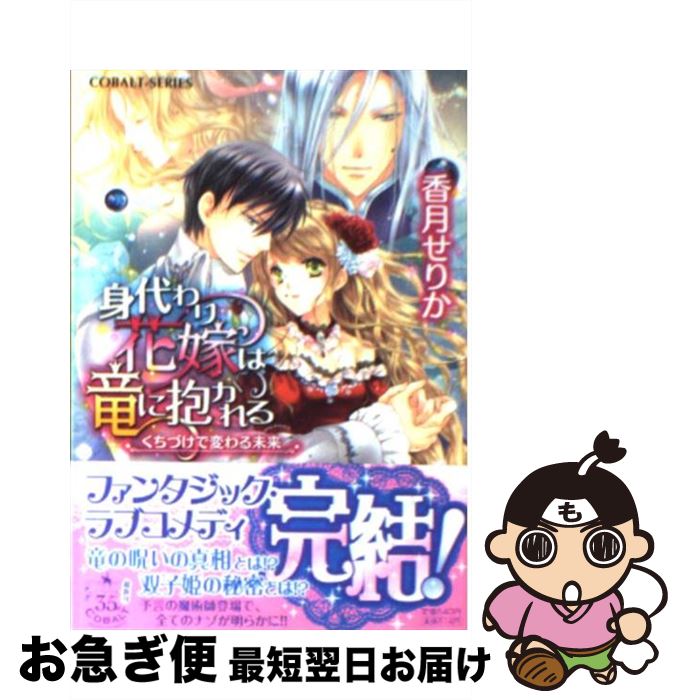 著者：香月 せりか, 野田 みれい出版社：集英社サイズ：文庫ISBN-10：4086015641ISBN-13：9784086015646■こちらの商品もオススメです ● マジメな魔王様を誘惑したらドSな絶倫になりました。 / 丸木 文華,...