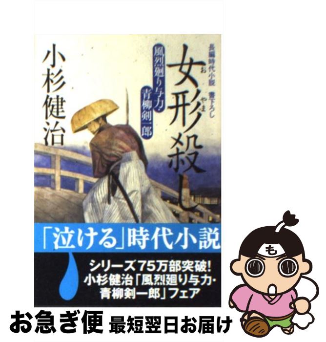著者：小杉 健治出版社：祥伝社サイズ：文庫ISBN-10：4396333722ISBN-13：9784396333720■こちらの商品もオススメです ● 国禁　奥右筆秘帳 / 上田 秀人 / 講談社 [文庫] ● 北の街物語 / 内田 康夫...