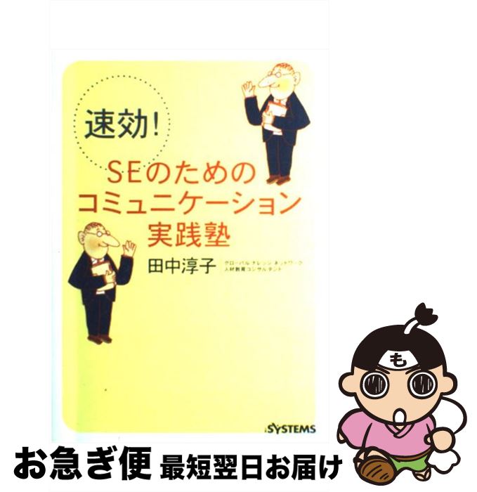 著者：田中 淳子出版社：日経BPサイズ：単行本ISBN-10：482222113XISBN-13：9784822221133■こちらの商品もオススメです ● 「分かりやすい説明」の技術 / 藤沢 晃治 / 講談社 [新書] ● 「分かりやす...