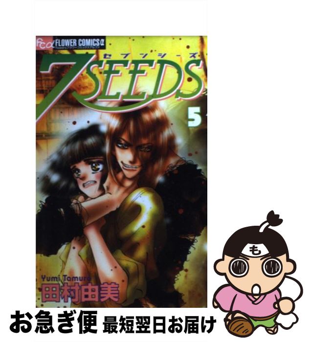 著者：田村 由美出版社：小学館サイズ：コミックISBN-10：4091380174ISBN-13：9784091380173■こちらの商品もオススメです ● ハリー・ポッターと秘密の部屋 / J.K.ローリング, J.K.Rowling, ...